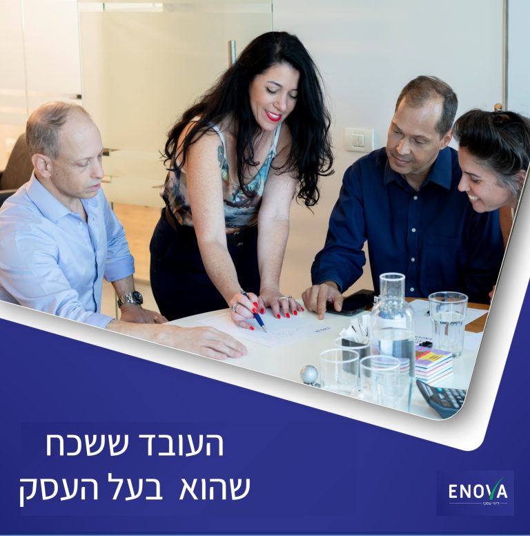 העובד ששכח שהוא בעל העסק - אנובה | Enova